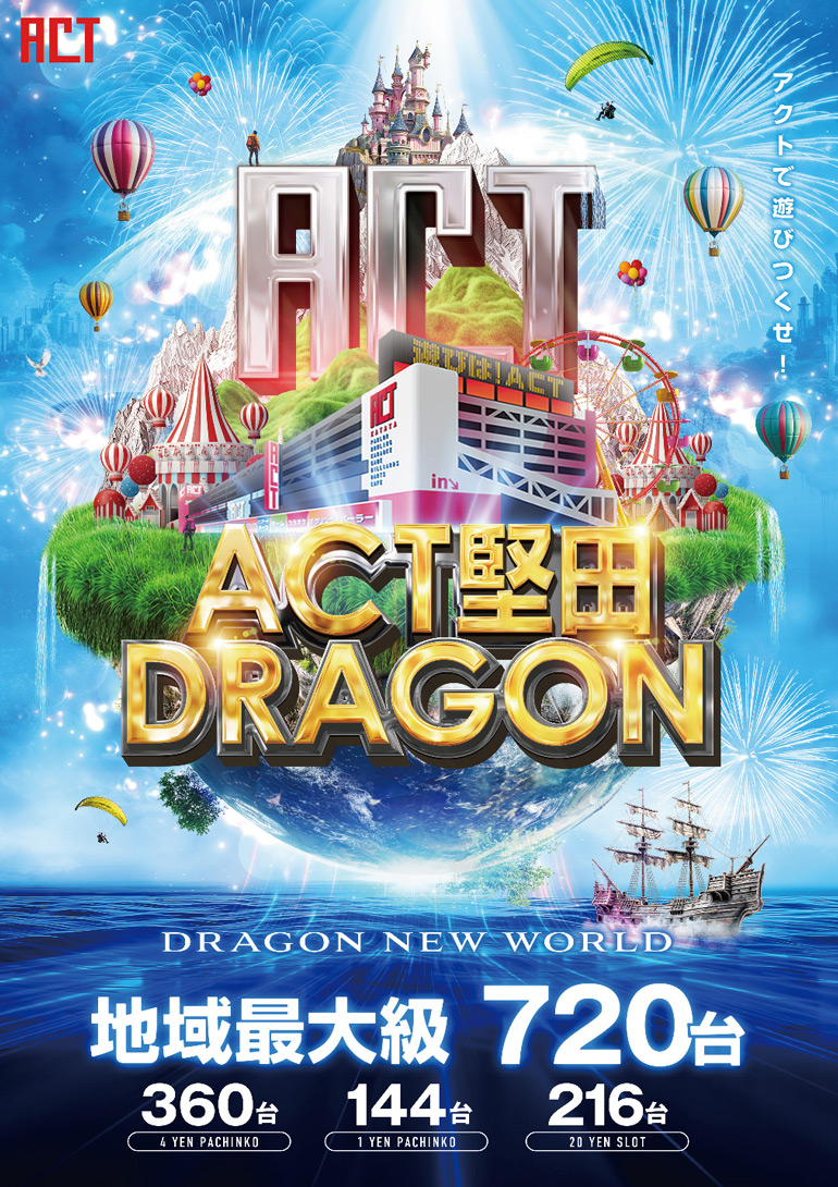島図 - DRAGON KATATA